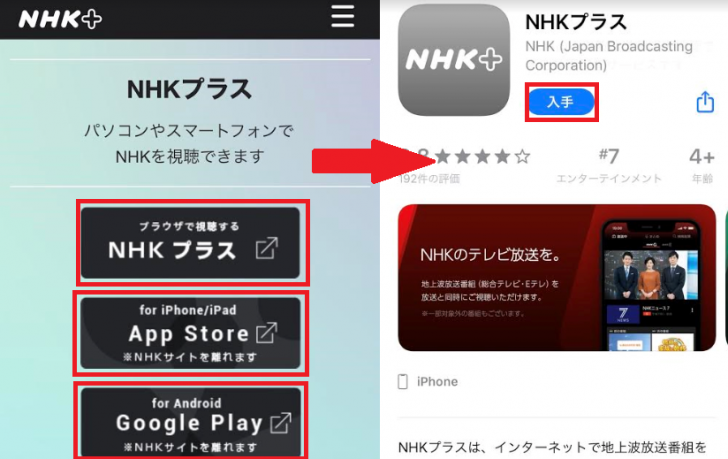 NHKプラスの申し込み方法とアプリ登録のやり方を画像で紹介! | もあダネ