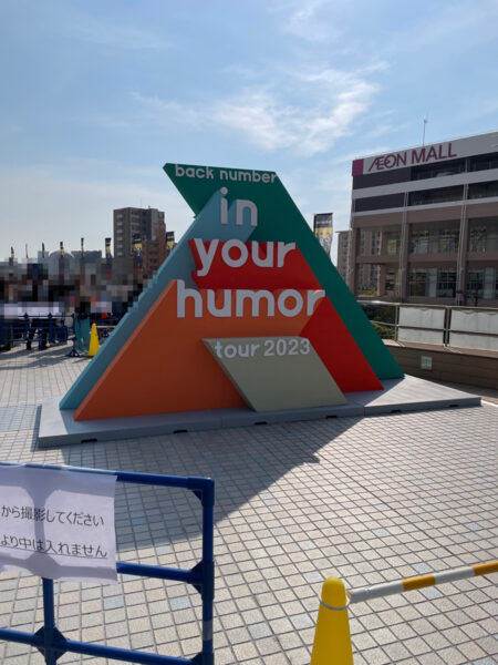 in your humor tour2023(ライブ)名古屋のセトリと感想!back numberのトークに感涙! | もあダネ
